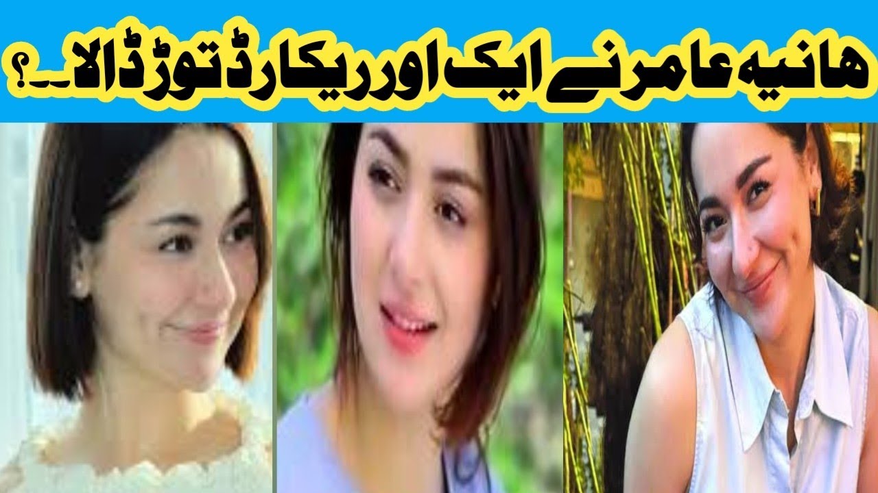Hania amir NY aik aur record toor dala?|Hania amir drama | - YouTube