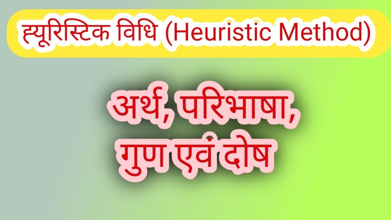 What Is Heuristic Method In Hindi what-is-heuristic-method-in-hindi