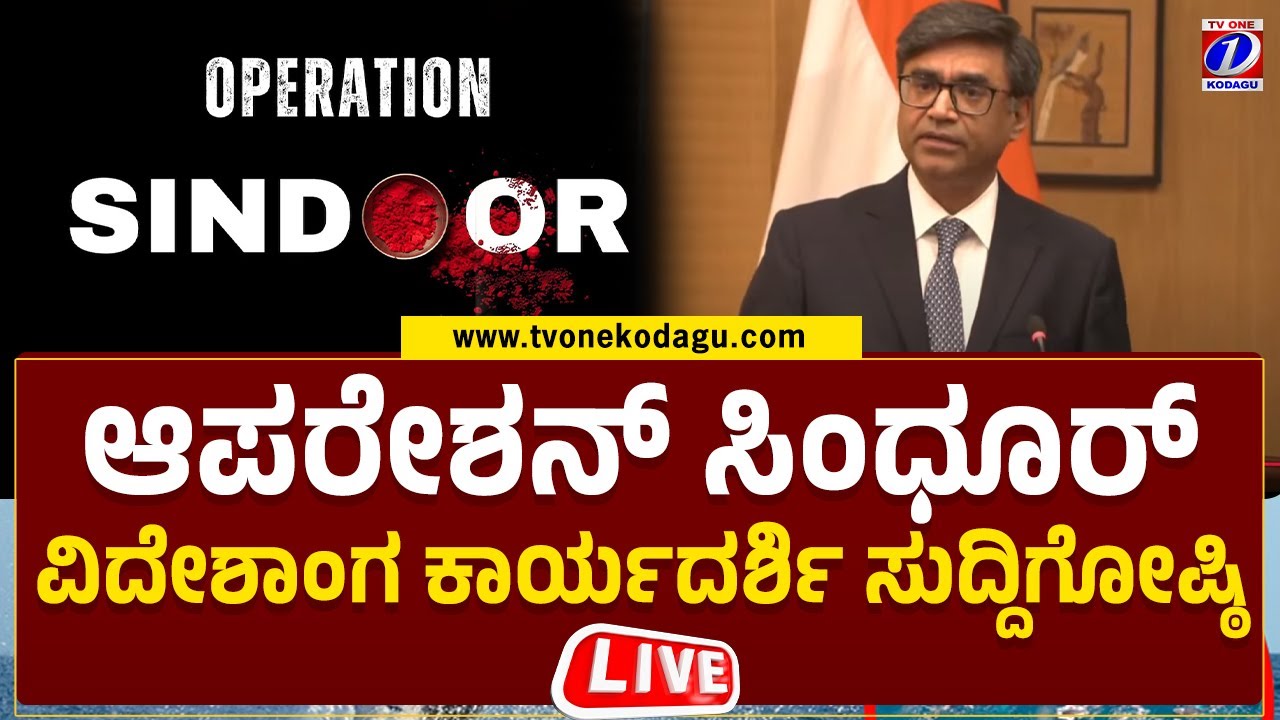 LIVE: Briefing by Vikram misthri on Operation Sindoor | India ...