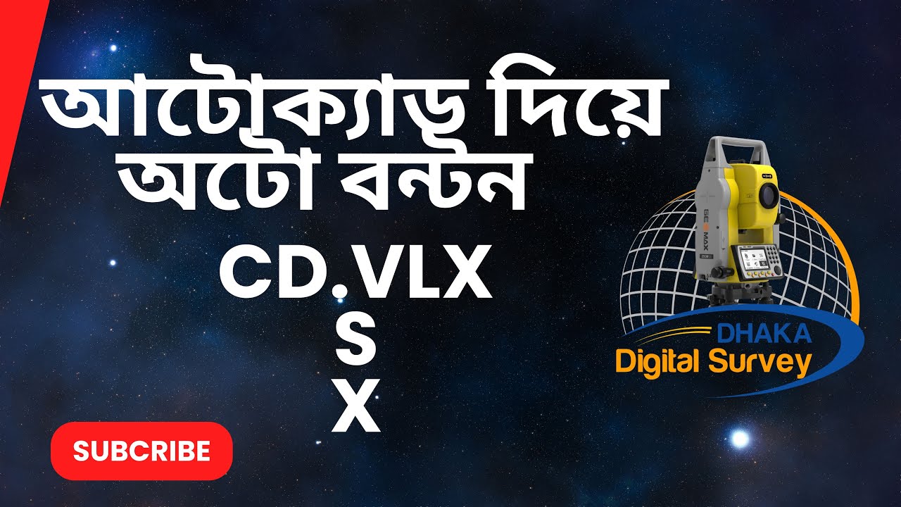 অটোক্যাড দিয়ে অটো বন্টন/ AutoCad/CD.VLX/S.X/plot auto dividing ...