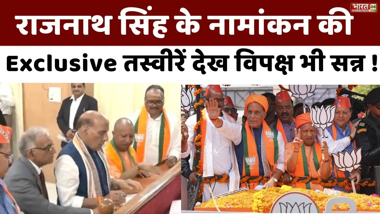 Lucknow Collectorate office में Rajnath Singh, राजनाथ सिंह ने किया ...