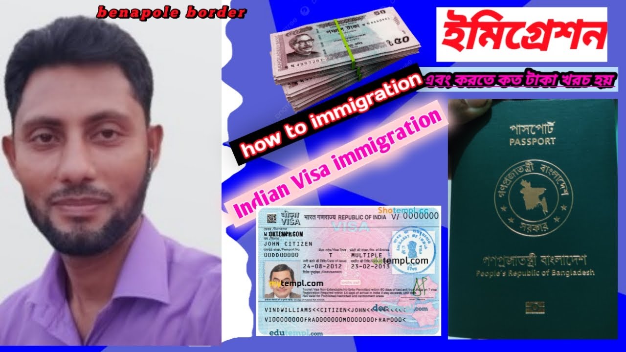 india to bangladesh immigration process.2024 , ইমিগ্রেশন কি এবং করতে কত ...