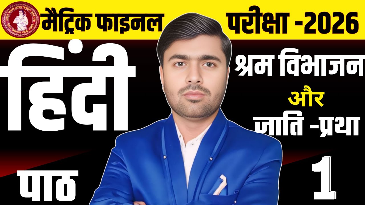 shram vibhajan aur jati pratha class 10 || shram vibhajan aur jati ...