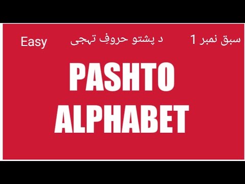 Learn pashto language ,pashto alphabet in English new video for ...