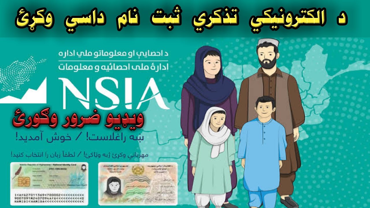 How to apply for electronic tazkira Afghanistan - YouTube