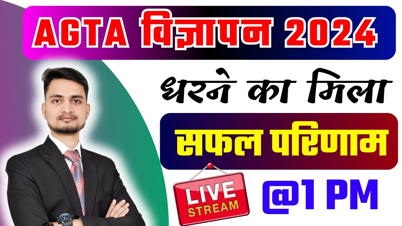 Agta latest news/agta upsssc latest news/agta /up agta news/ta ...