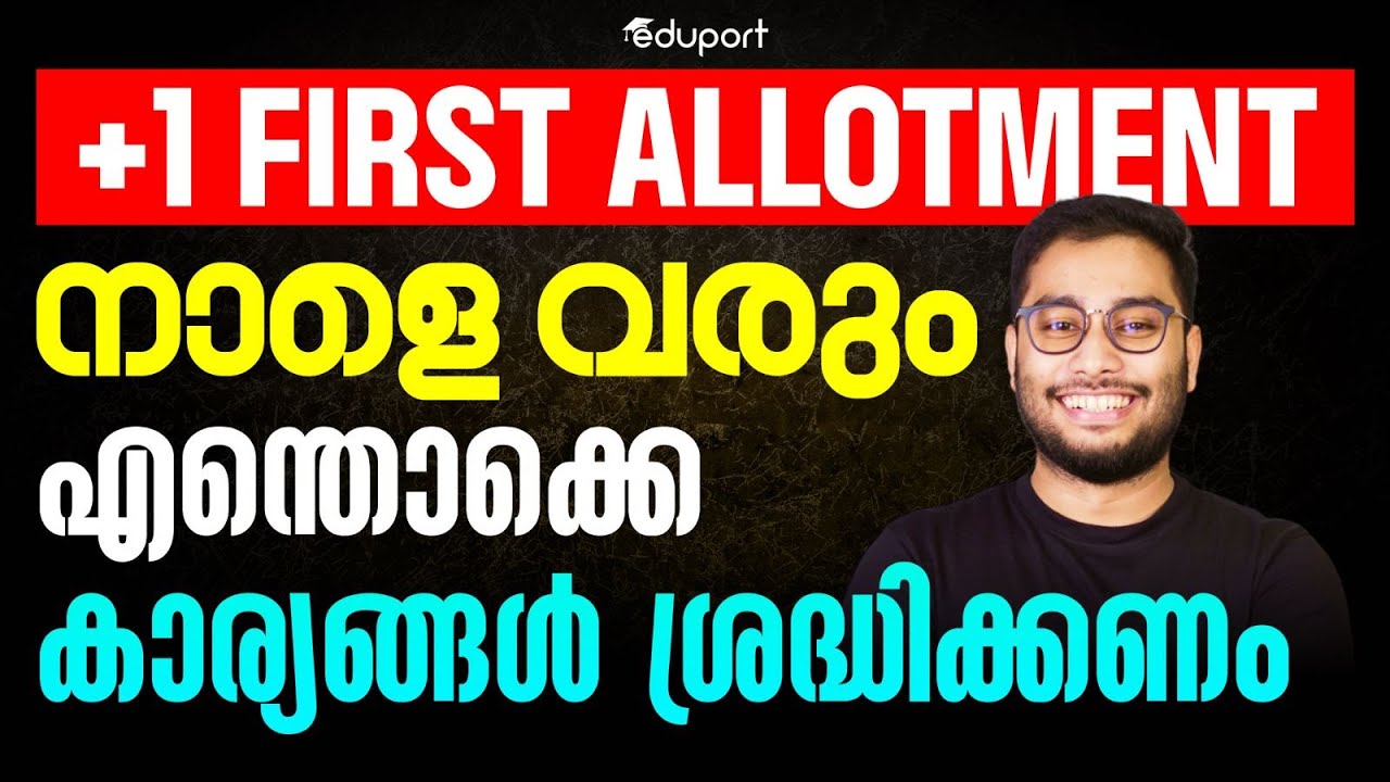 Plus One First Allotment 2025 | How to Check Plus O Ne First Allotment ...