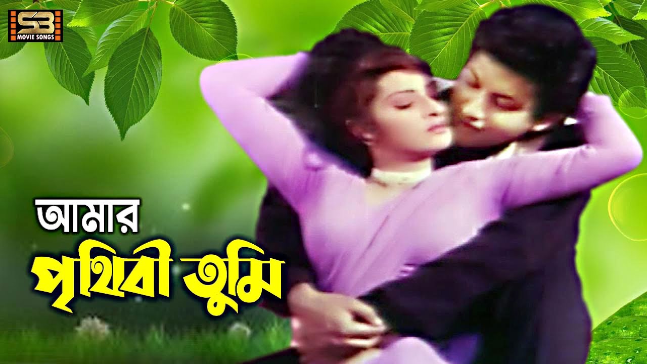 Amar Prithibi Tumi | আমার পৃথিবী তুমি | Amin Khan & Nishi | Milu ...