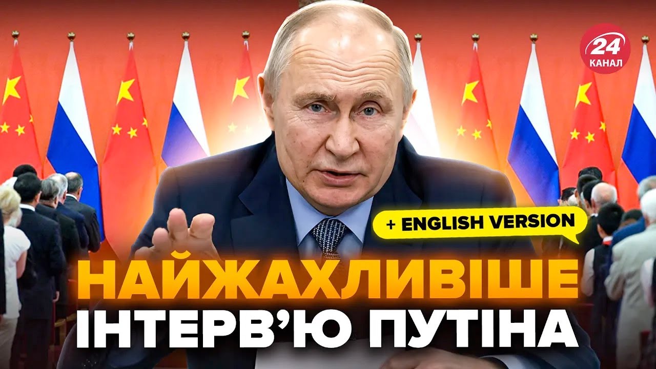 🤯Путін ПЕРЕД візитом в Китай до Сі ДАВ ШОКУЮЧЕ інтервʼю. Про що сказав ...
