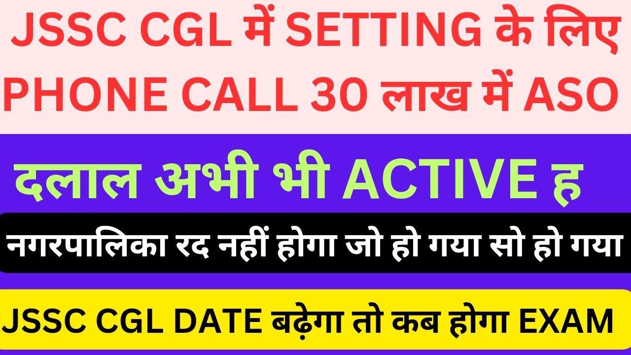 JSSC SETTING ASO PHONE CALL JSSC CGL 16 DEC jssc-setting-aso-phone-call-jssc-cgl-16-dec