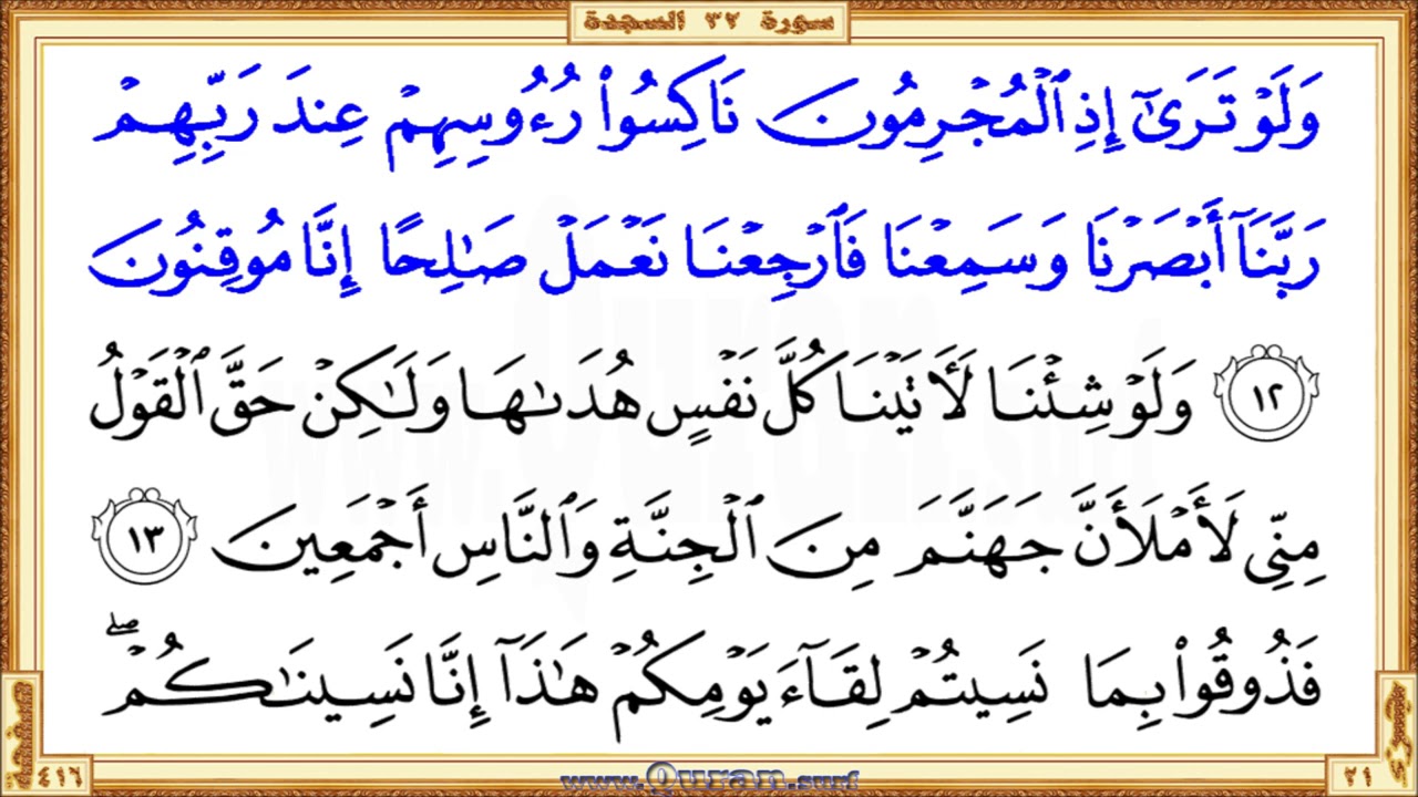 Surah 032 As Sajda By Mishary Rashid Al Afasy