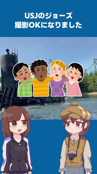 【緊急速報】USJのジョーズが撮影OKになる！ #USJ #ユニバ #ジョーズ - YouTube