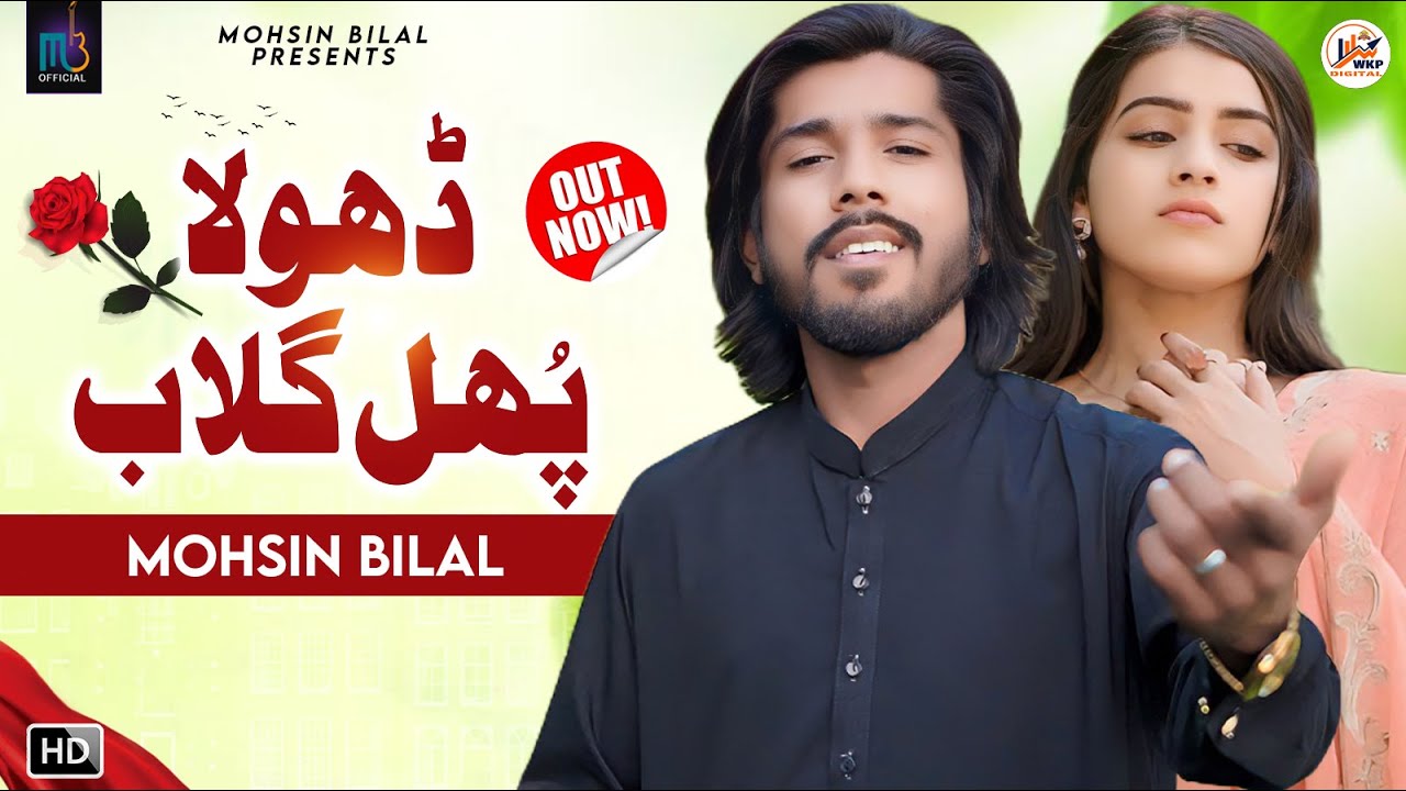 Dhola Phul Ghulab | Mohsin Bilal | Saraiki Official Music Video SONG | Mohsin Bilal Official ...
