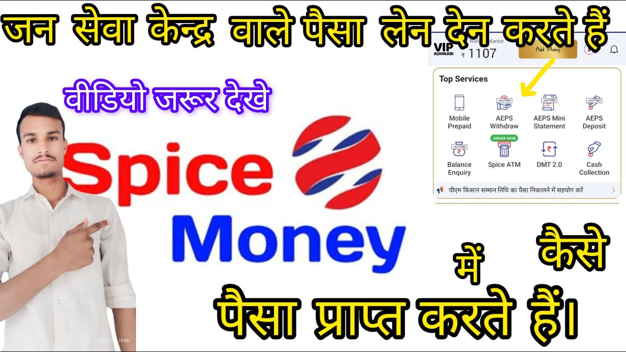 Spice Money AEPS Withdrawal -aadhar card se paise nikale cash ...