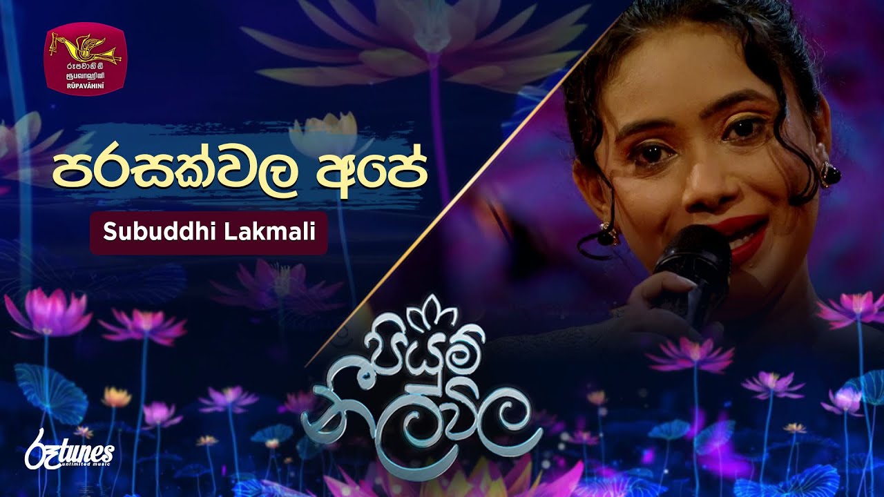 Parasakvala Ape | පරසක්වල අපේ | Subuddhi Lakmali | Piyum Neela Vila ...