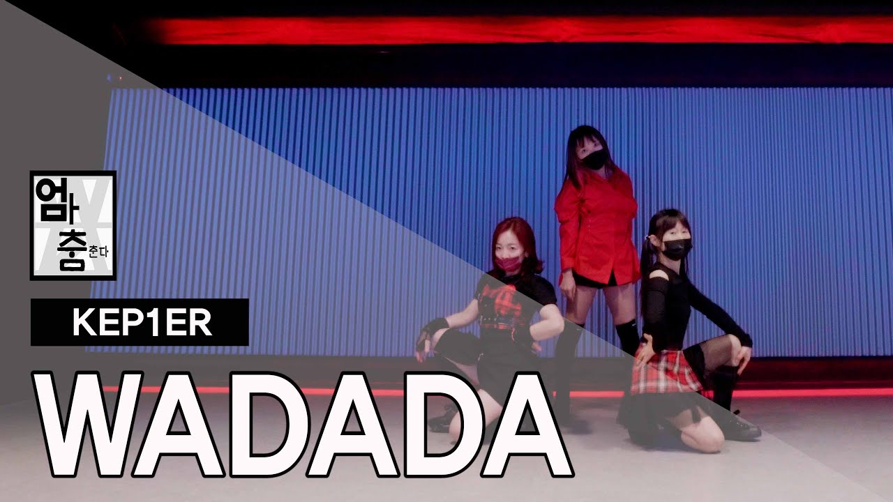 [엄마춤춘다] KEP1ER(케플러) - WADADA(와다다) DANCE 안무 | 커버댄스 | DANCE COVER [와와댄스 ...