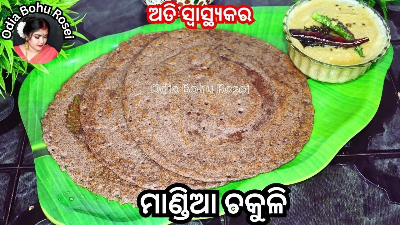 ମାଣ୍ଡିଆ ଚକୁଳି | Mandia Chakuli | Mandia Chakuli Pitha Odia | Ragi Dosa ...