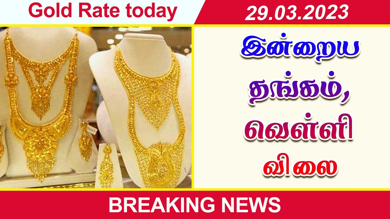 Gold rate today 29.03.2023 | Gold and Silver rate today | Silver rate ...