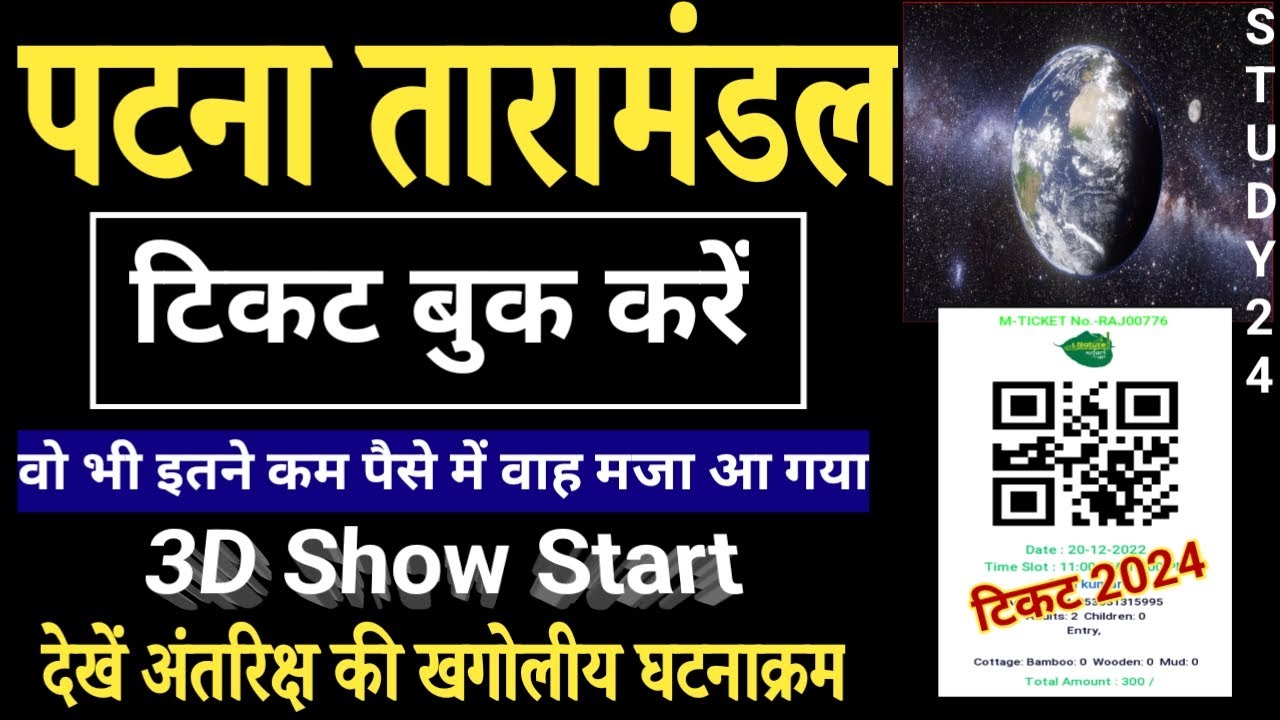 Patna Tara Mandal Ticket Online book kaise kare | Patna Tara-Mandal ...