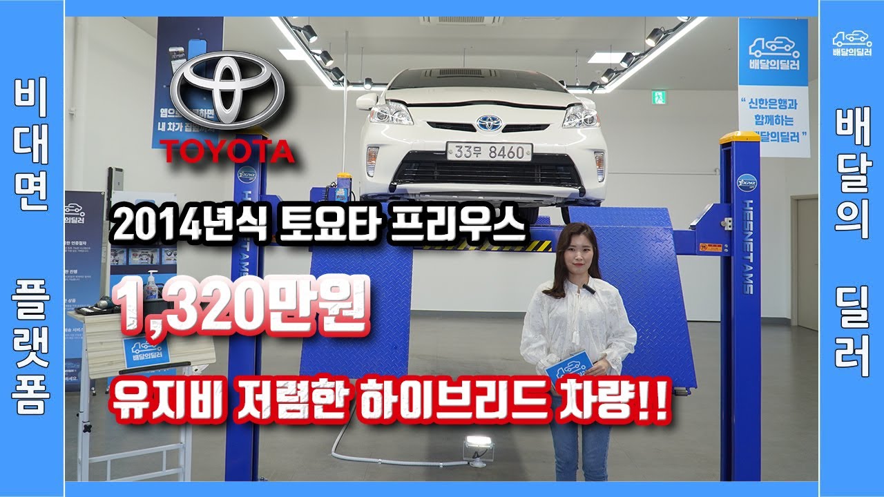 배달의딜러 중고차 토요타 프리우스 중고차 하부점검 부터 스캐너 진단까지 점검하여 집 앞까지 배송해드립니다33무8460