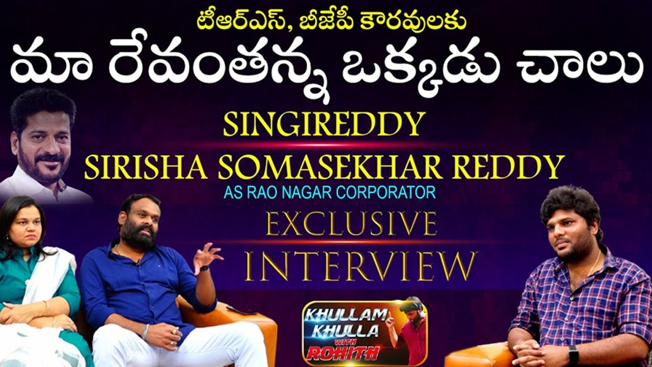 Singireddy Sirisha Somasekhar Reddy Full Interview II Khullam Khulla ...