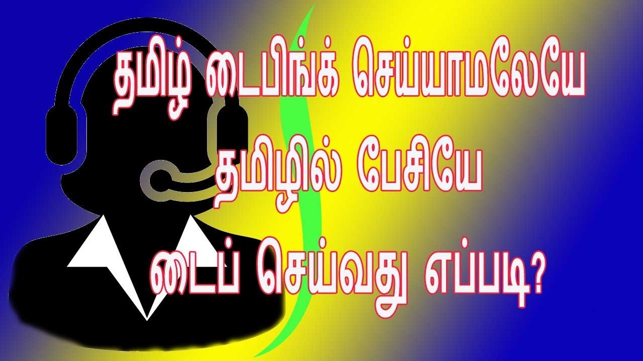 Systematic Tamil Text typing by Reading content - PC/Laptop - YouTube