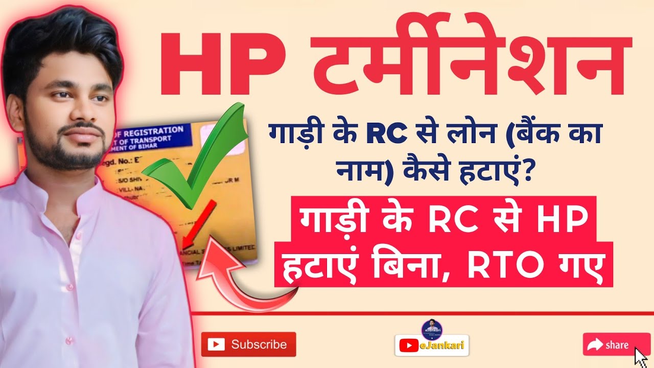 How to Remove Hypothecation from RC Online | Terminate Hypothecation online | Remove loan from ...