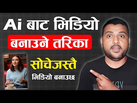 Ai Bata Video Kasari Banaune? How To Create Videos Using Ai In Nepali? Free Ai Video Generator Tool
