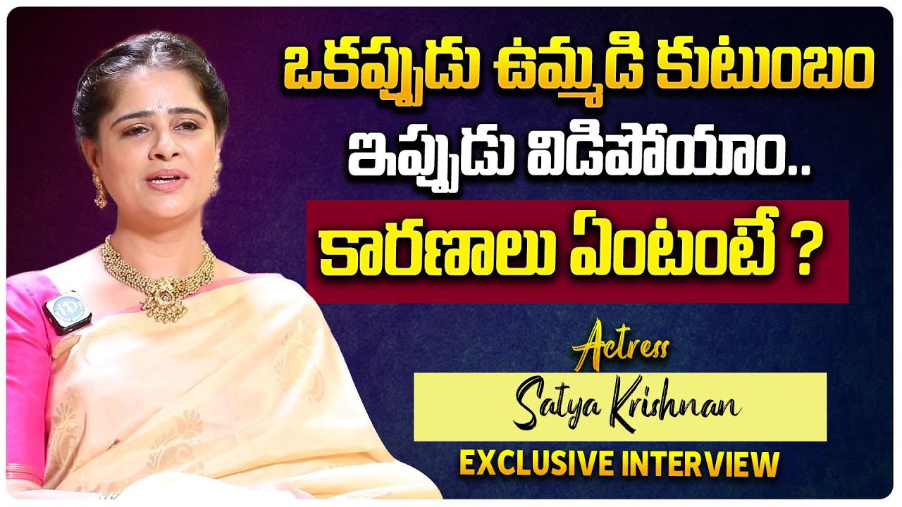 Actress Satya Krishnan Exclusive Interview | Telugu Interviews | Satya ...
