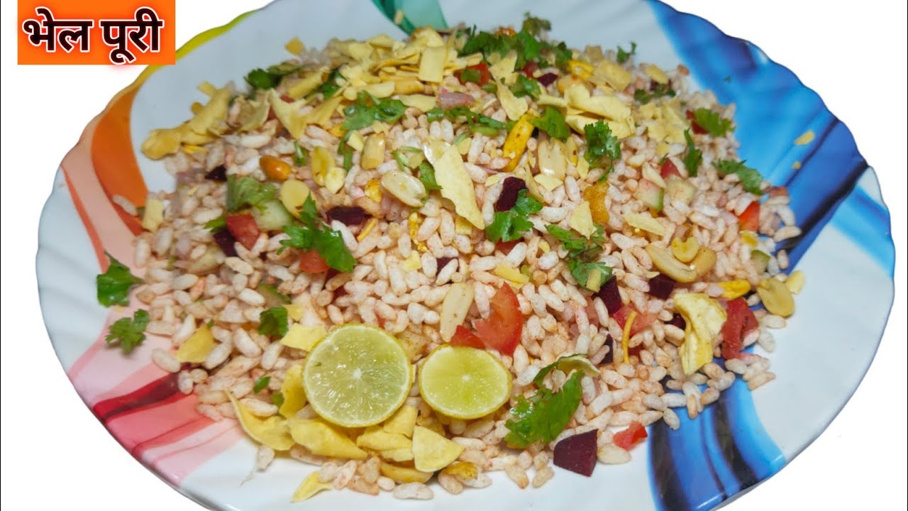 आसान तरीके वाली भेल पूरी रेसिपी | Simple Bhel Puri recipe | How to make ...