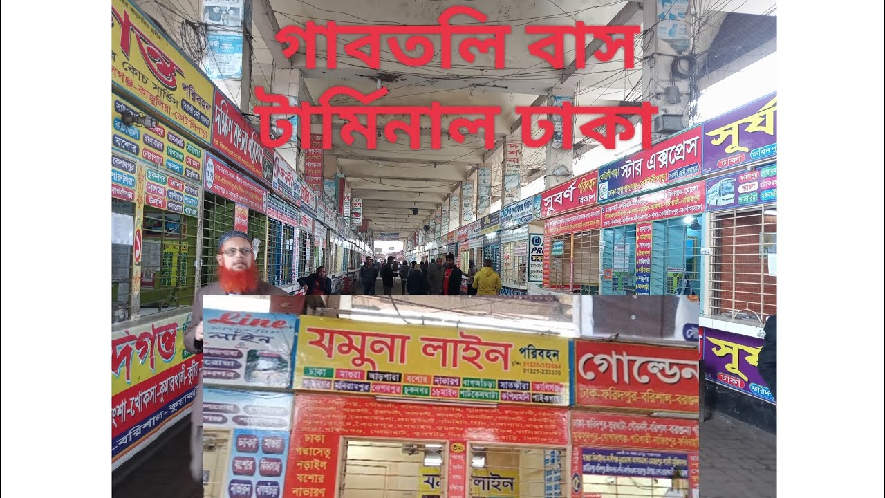 গাবতলি বাস টার্মিনাল ঢাকা। Gabtali bus terminal Dhaka - YouTube