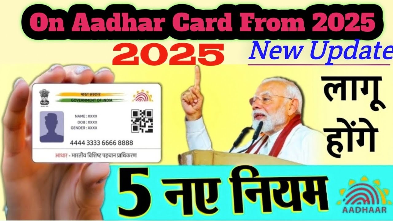 Aadhaar Card Government |New 5 Rules baad| mein aapko kya pareshani ...