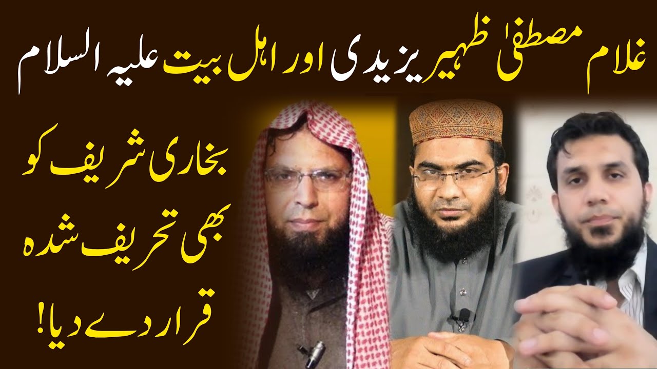 Ghulam Mustafa Zaheer Yazidi About Ahle Bait Alaihissalam By Akbar Azad ...