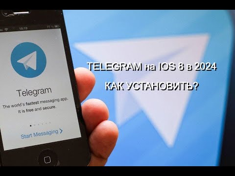 КАК УСТАНОВИТЬ TELEGRAM НА IOS 8/9/10/11 ? - YouTube