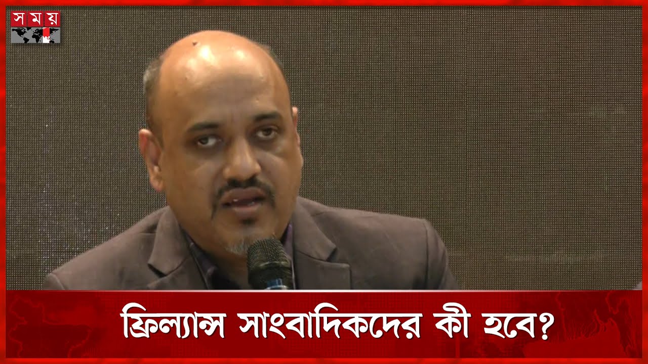 সাংবাদিকদের অ্যাক্রিডিটেশন কার্ড নিয়ে কী সিদ্ধান্ত, জানালেন আজাদ ...