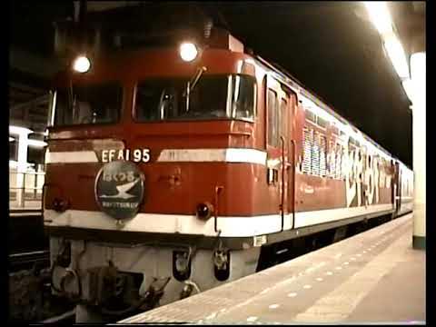 EF8195はくつる号と臨時急行列車 - YouTube