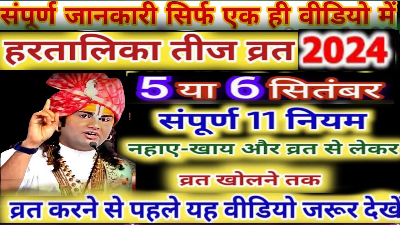 Hartalika Teej Kab Hai 2024 | Teej 2024 | Hartalika Teej 2024 Date Time ...