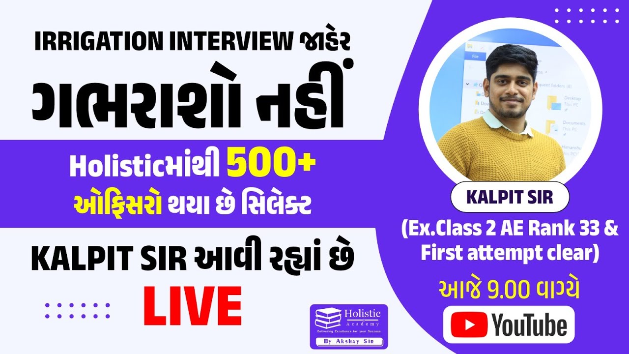 IRRIGATION 100 ઈન્ટરવ્યૂ માટે ગભરાશો નહીં, KALPIT SIR LIVE માં આપશે ...