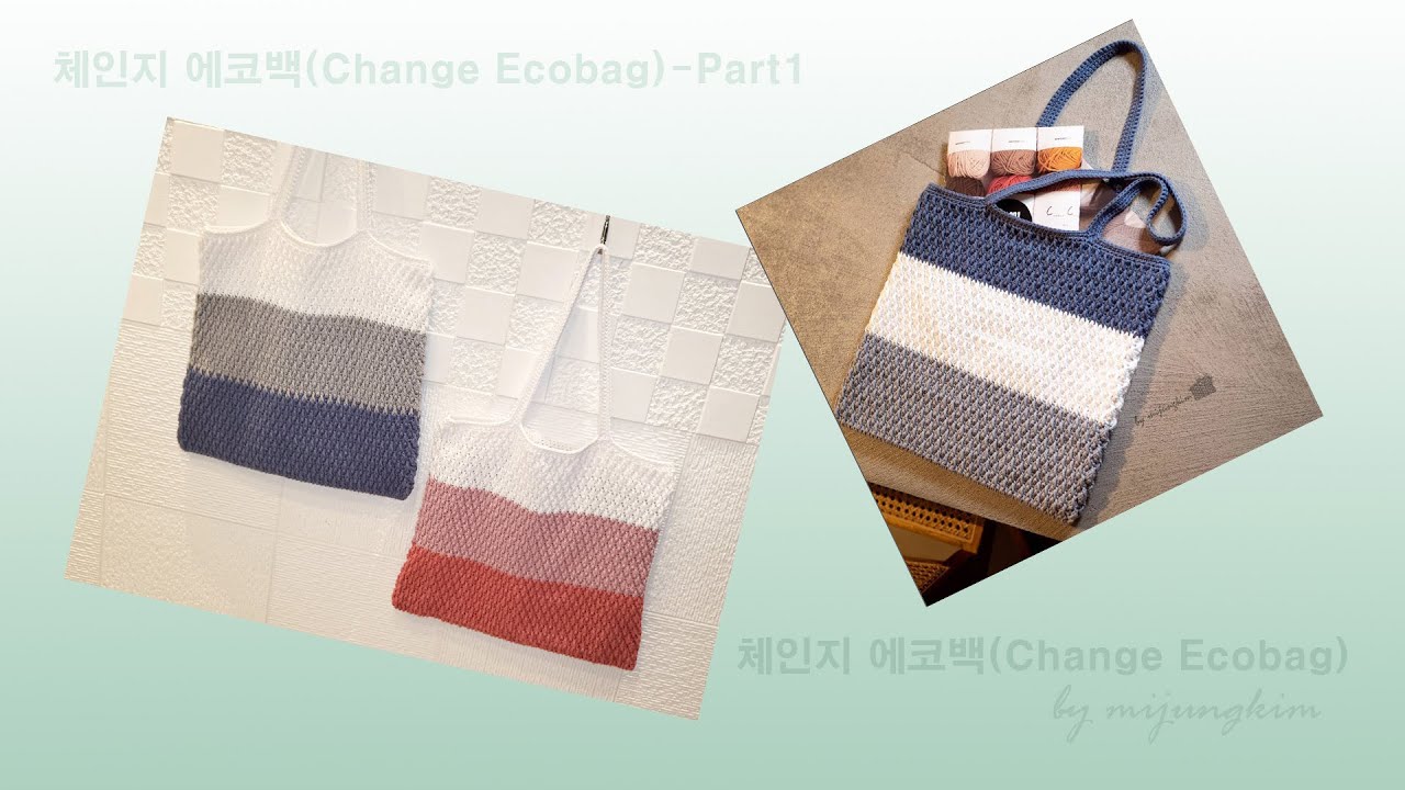 체인지 에코백 만들기(How to crochet Change Ecobag)-Part1 - YouTube