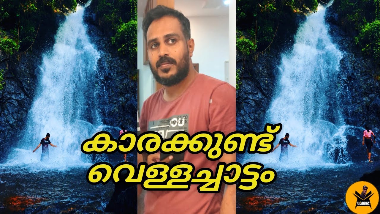 കാരക്കുണ്ട് വെള്ളച്ചാട്ടത്തിൽ പോയപ്പോൾ 😳😲 |😯😮😳🫤 #karakund #waterfall # ...
