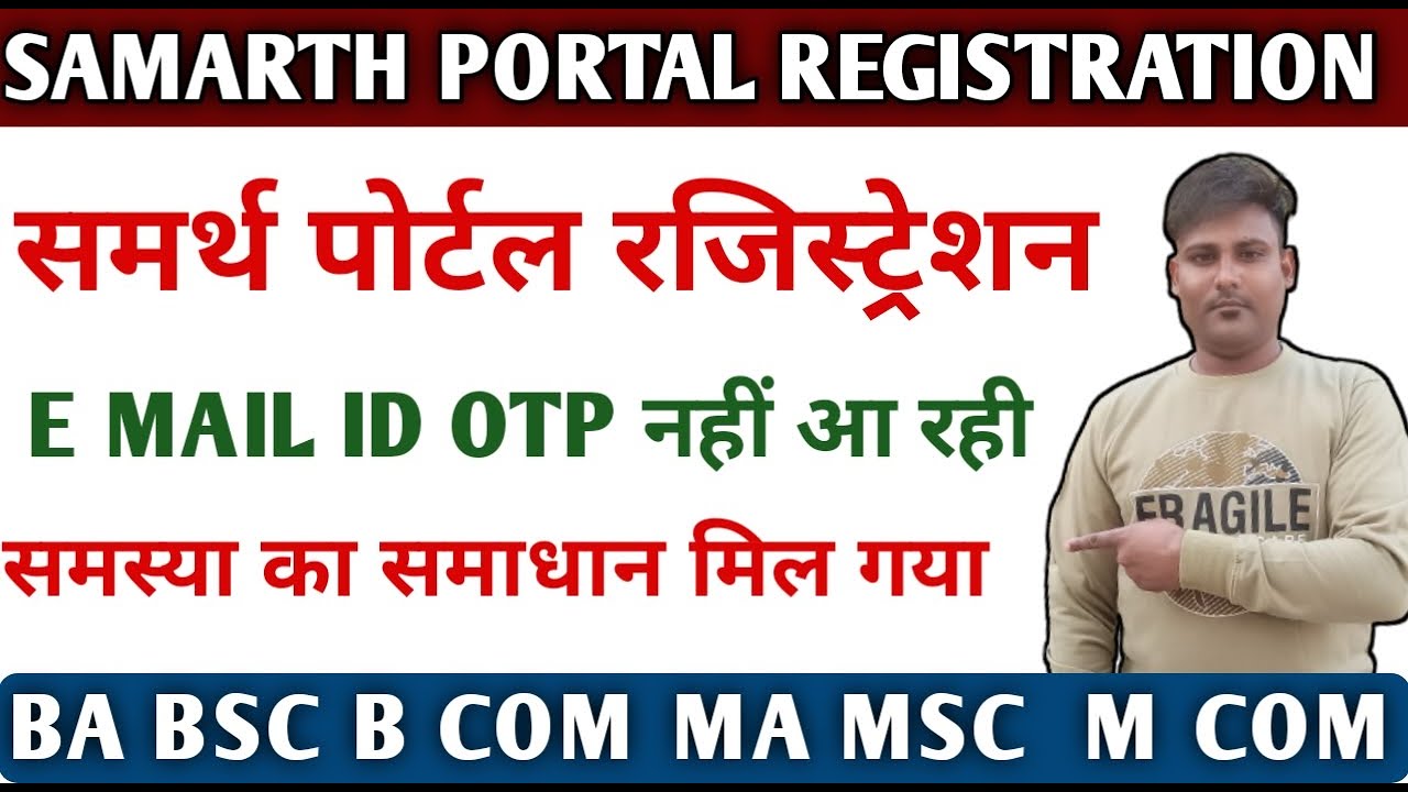 Samarth portal registration me email id galat ho gai to aise Karen Sahi ...