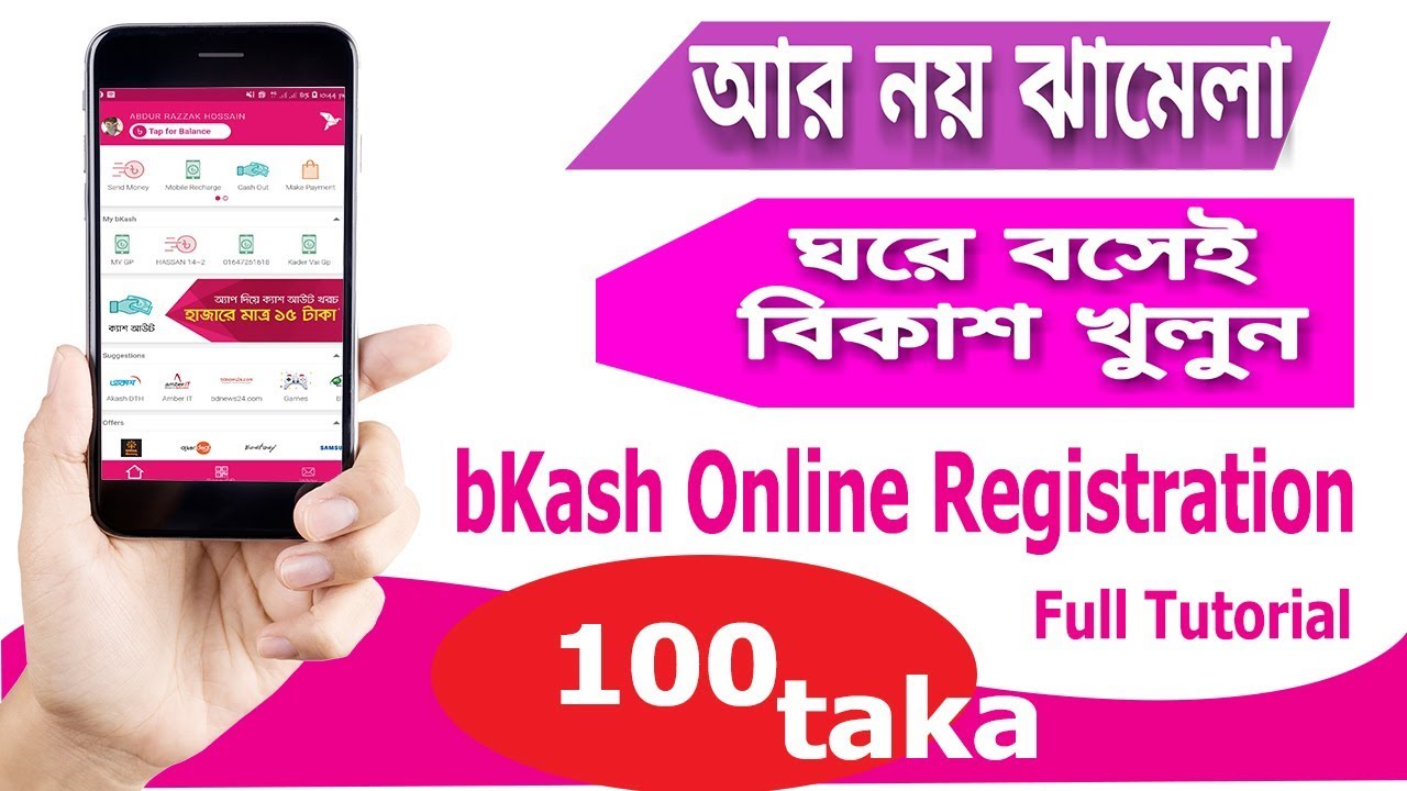 বিকাশ একাউন্ট কি ভাবে খুলবো (ফ্রি ১00টাকা) | Bkash Account Create ...