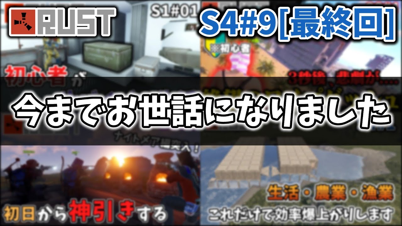 【Rust:実況】最後にソロナイトメアExに挑戦し幕を閉じようじゃないか Season4-part9【終】 #ゲーム実況 #rust #天河の里 - YouTube