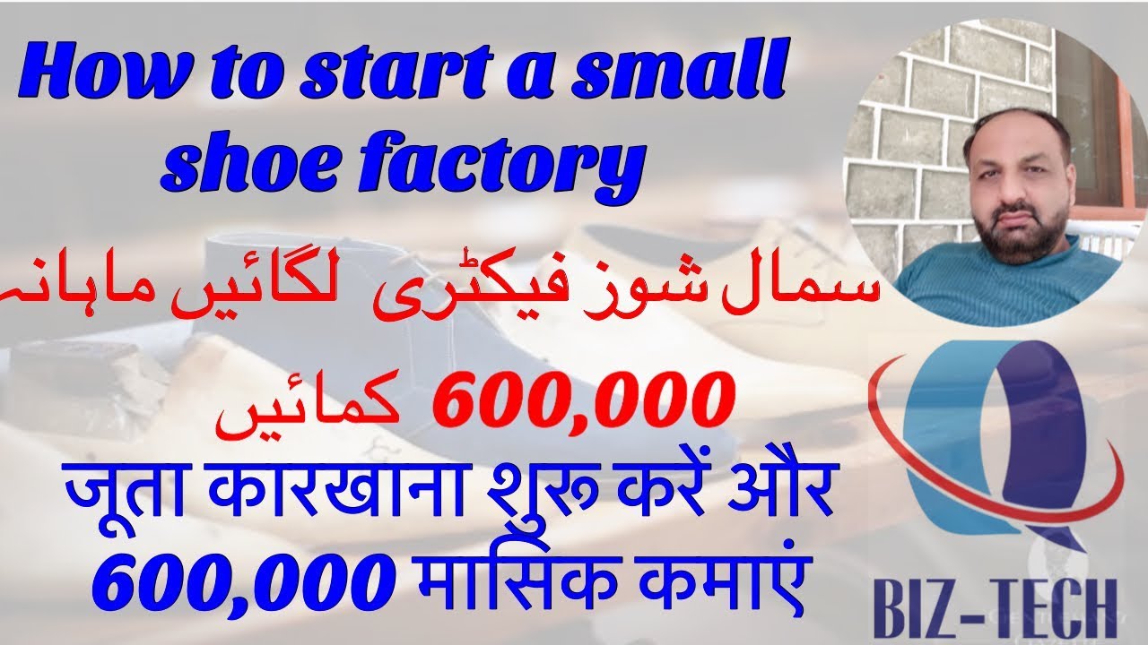 HOW TO START SMALL SHOE FACTORY - BUSINESS IDEAS - YouTube