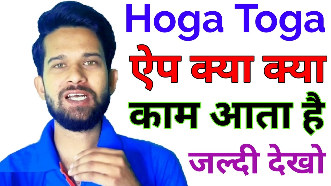 Hoga toga app se kya kya hota he, hoga toga app , how to download hoga ...