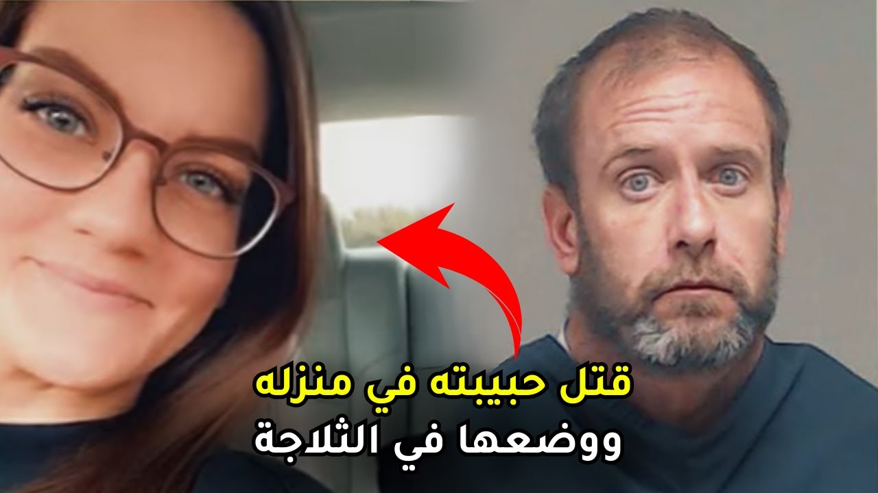 فتاة منحرفة على علاقة سامة مع رجل منحرف تنتهي بمأساة Youtube