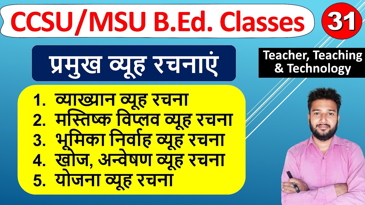 vyakhyan vyuh rachna, yojna vyuh rachna, khoj anveshan vyuh rachna ...