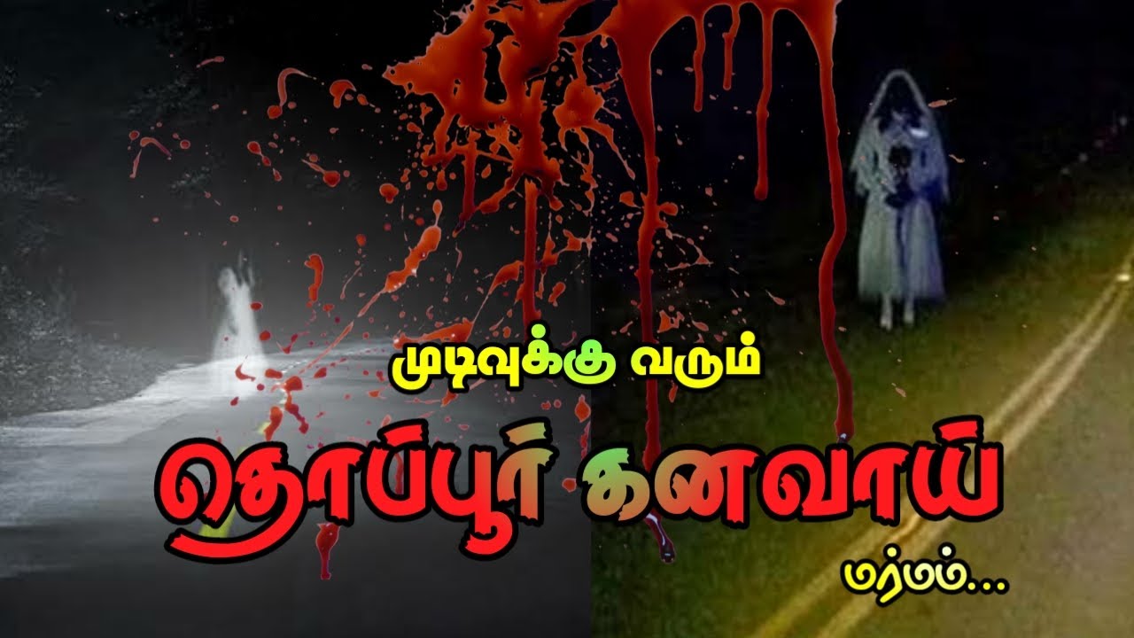 Thoppur highway secret revealed | தொப்பூர் கனவாய் ஓட்டுனர்களை நடுங்க ...