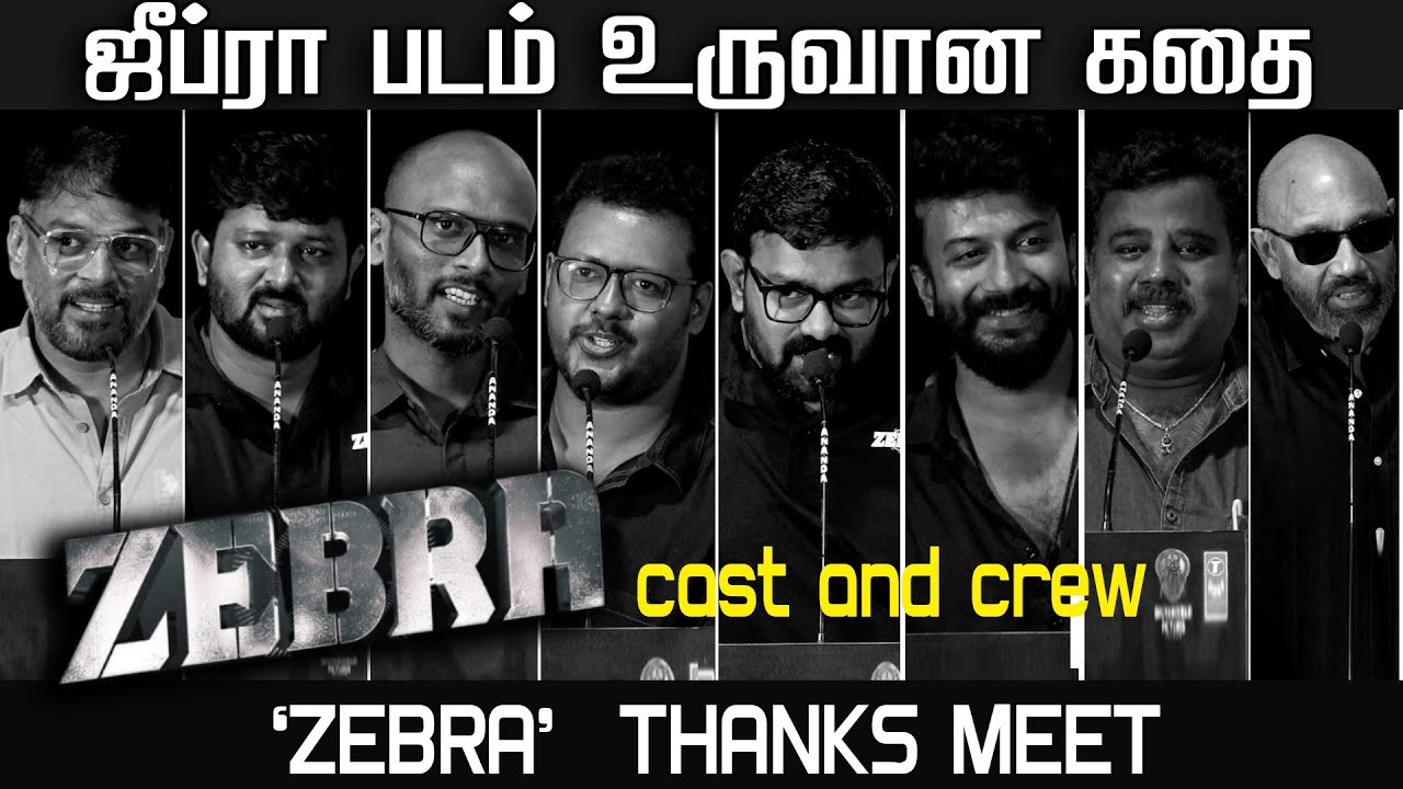 ஜீப்ரா படம் உருவான கதை | Zebra cast and crew | ZEBRA Thanks Giving Meet ...