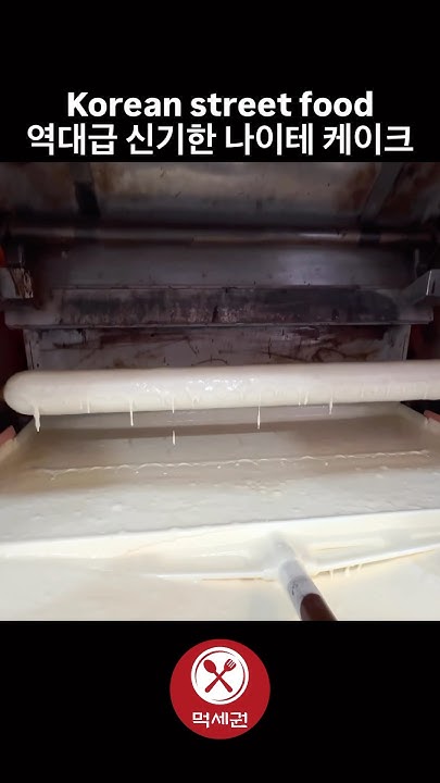 역대급 신기한 나이테 케이크 / Korean street food - YouTube